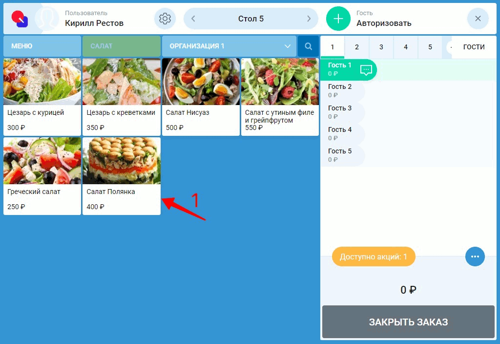 Как создать заказы на стол и скрыть столы на Android-терминале? — Quick Resto